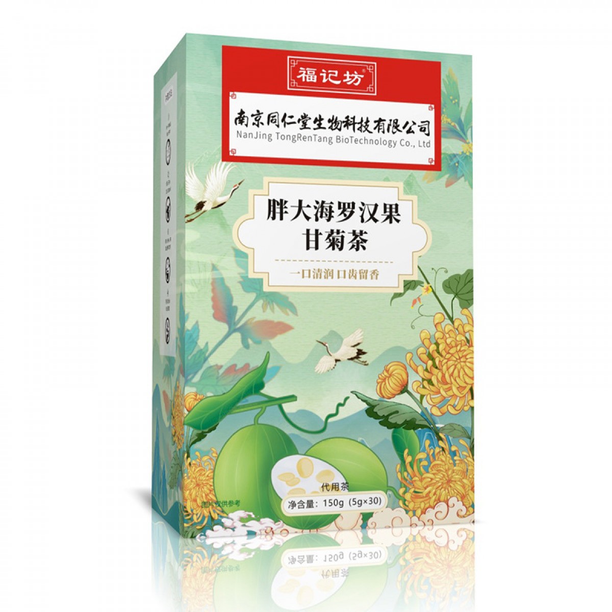 南京同仁堂胖大海罗汉果甘菊茶 No.448